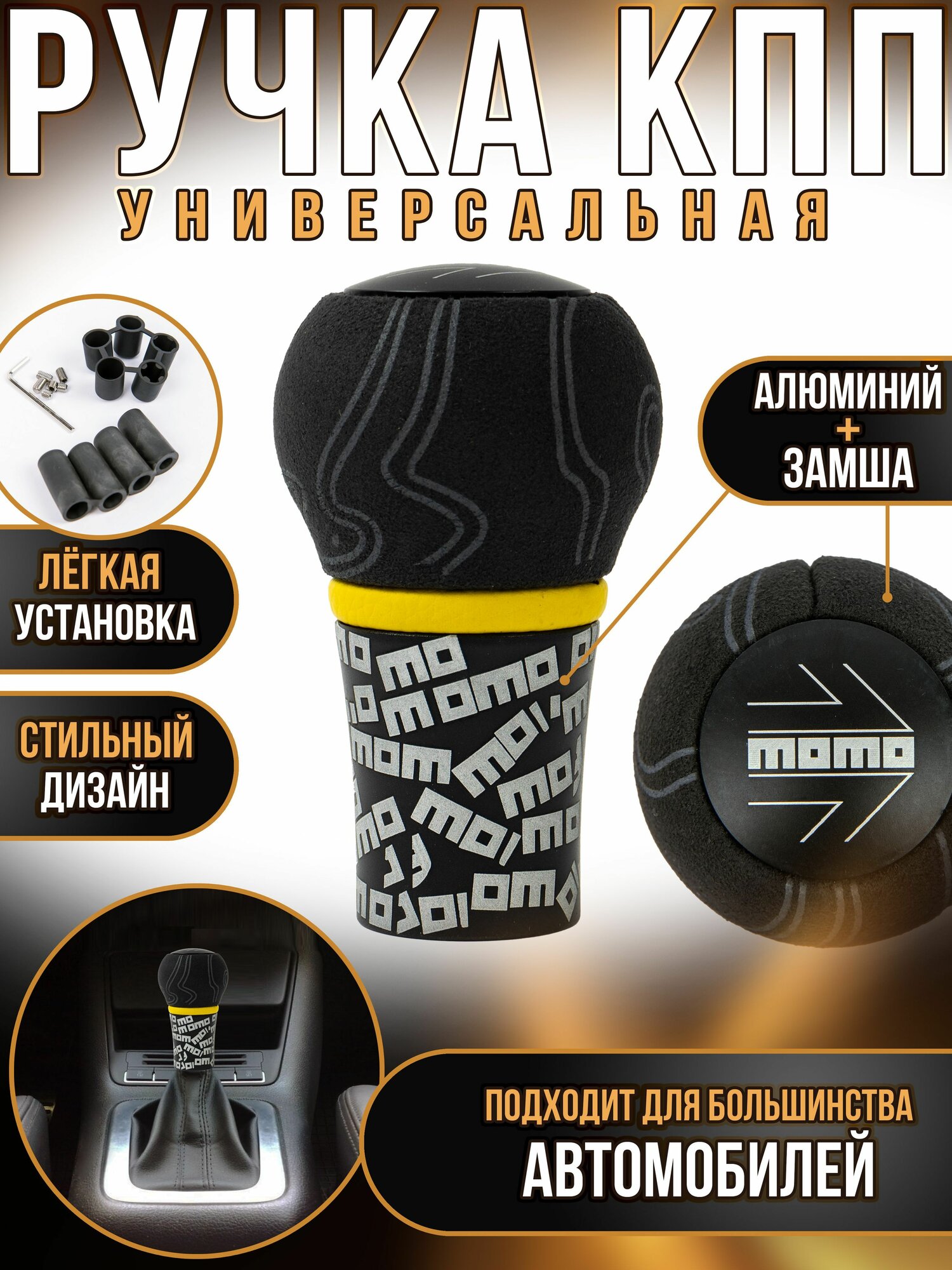 Ручка кпп momo комбинированная замша плюс алюминий