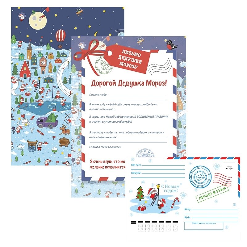 Письмо Деду Морозу Веселый праздник Новогоднее, с конвертом, материал бумага/картон
