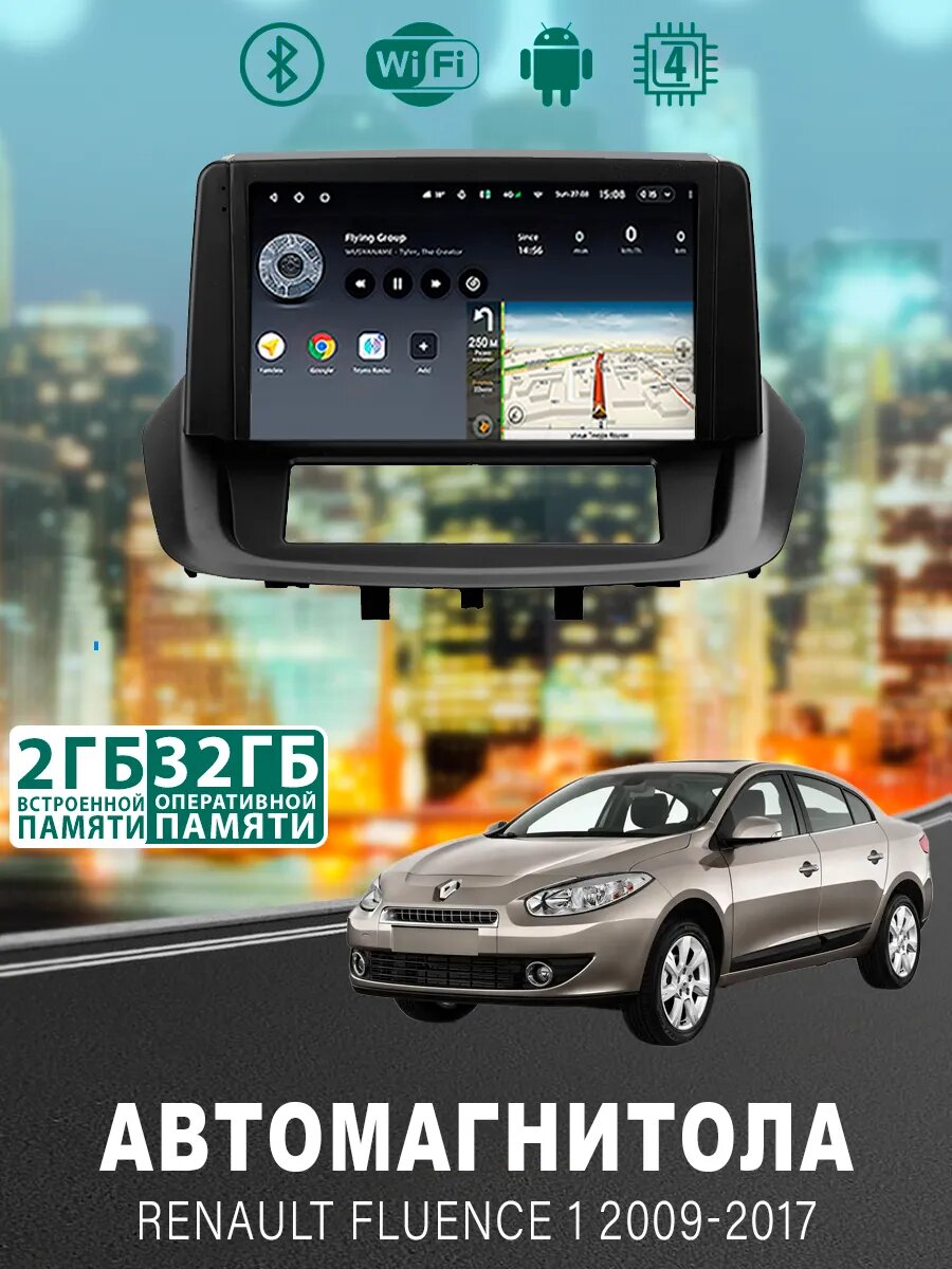 Магнитола для Renault Fluence 1 2009-2017 2/32ГБ Bluetooth, FM/AM, GPS