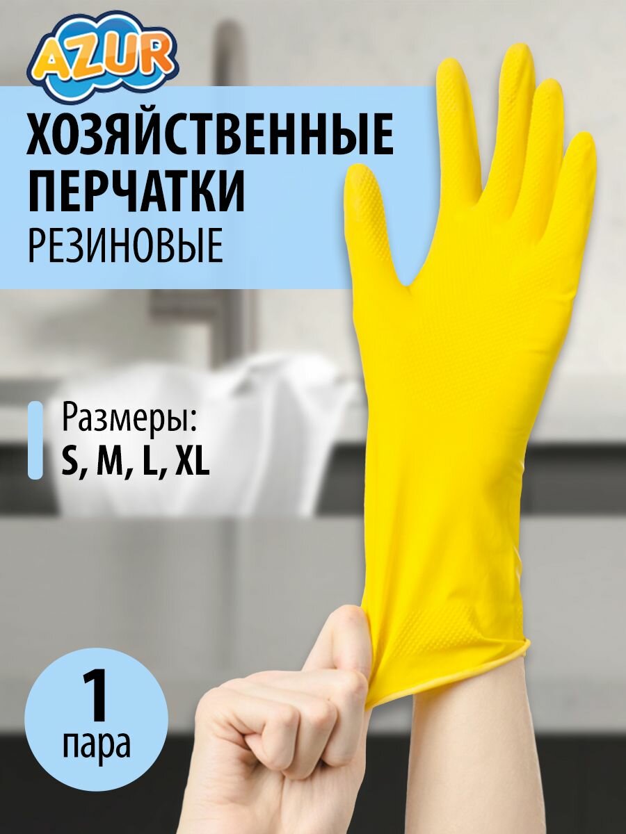 Перчатки резиновые, Перчатки хозяйственные (L) - 1 шт