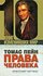 Томас Пейн. Права человека