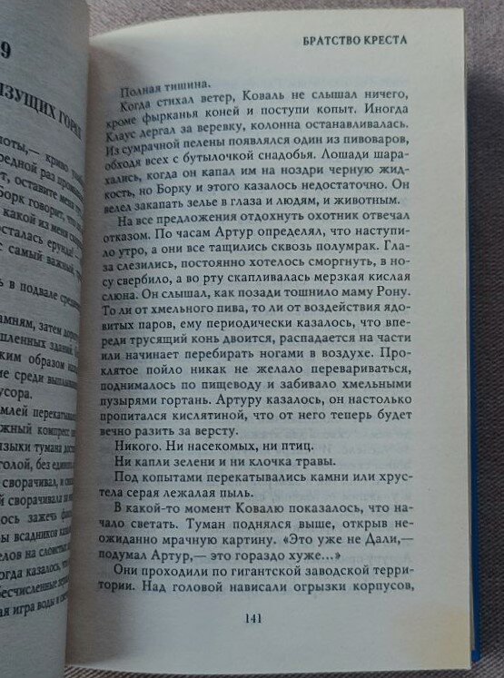 Братство Креста — фото 1