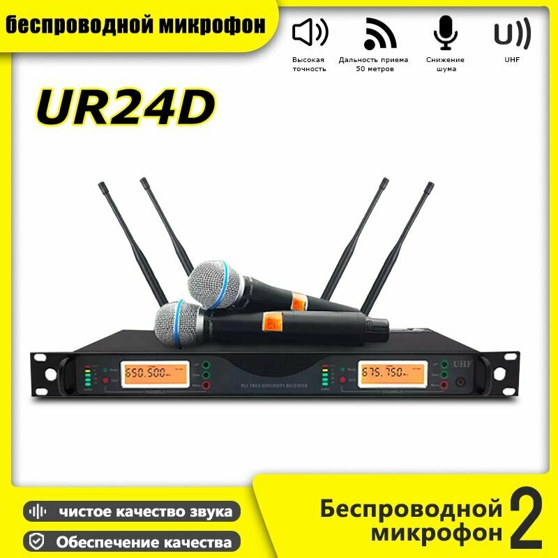Цифровая ручная беспроводная микрофонная система-