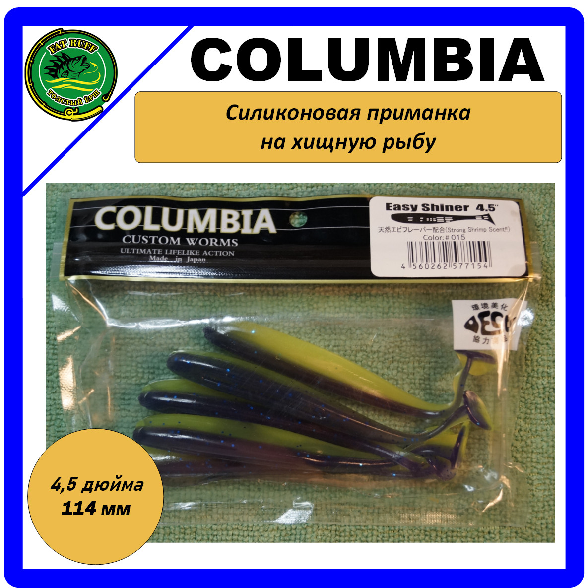 Виброхвост COLUMBIA 4,5"