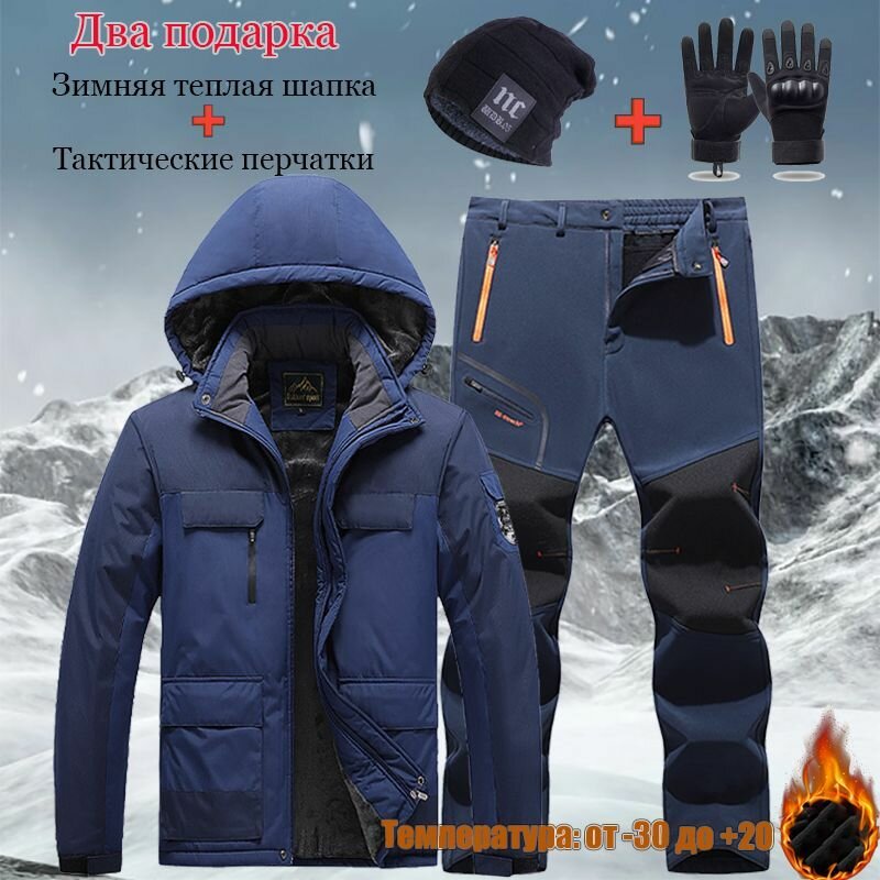 Мужской зимний уличный костюм/зима/температура: от -30 до +25