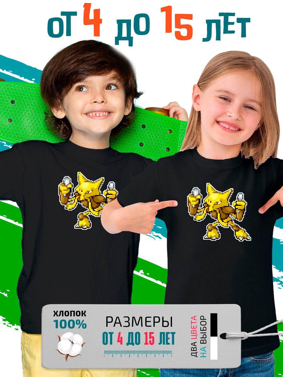 Футболка детская Алаказам Покемон Pokemon