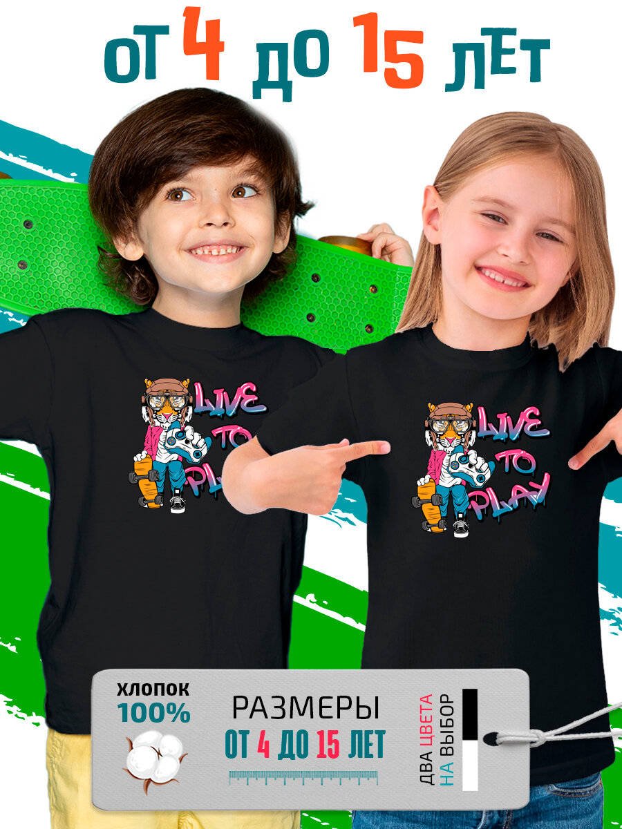 Футболка детская с тигром скейтером love to play