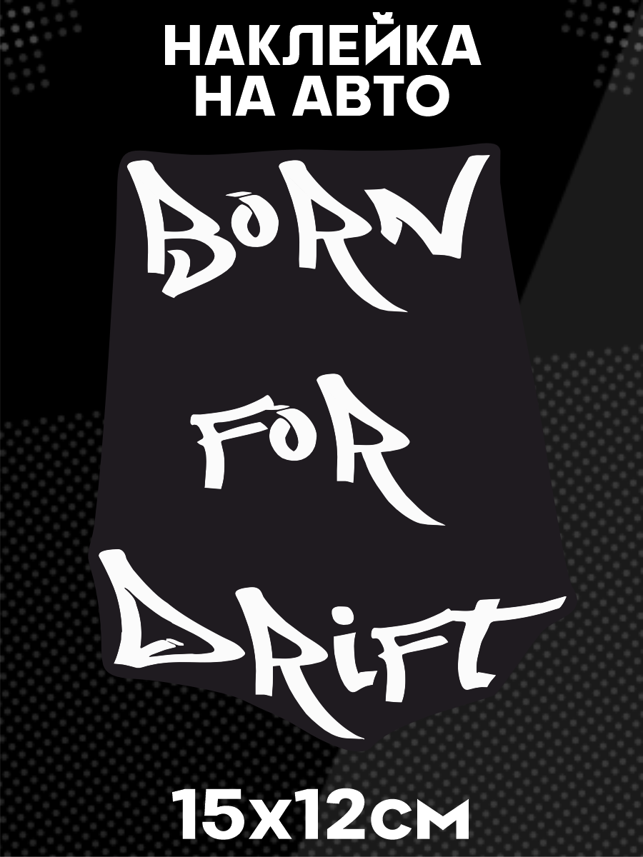 Наклейка на авто граффити дрифт