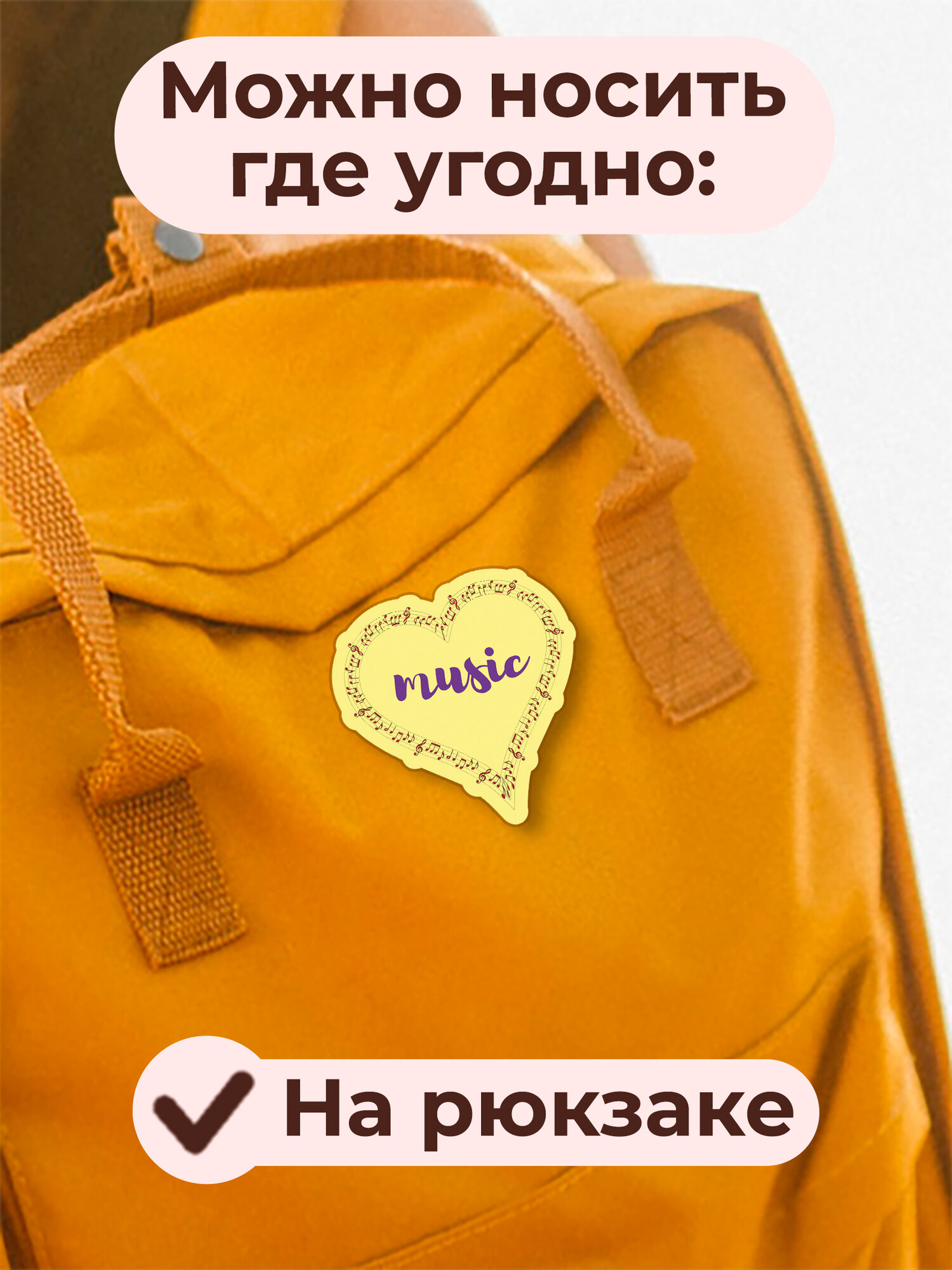 Значок Сочиняй мечты, 1 шт., желтый — фото 1
