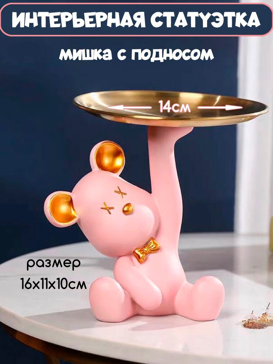 Декоративная статуэтка для интерьера и декора дома Мишка