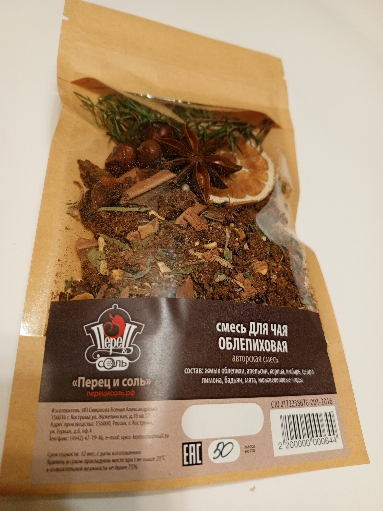 Смесь для чая "Облепиховая", "Перец и Соль" без ГМО, авторская смесь. 50 г.
