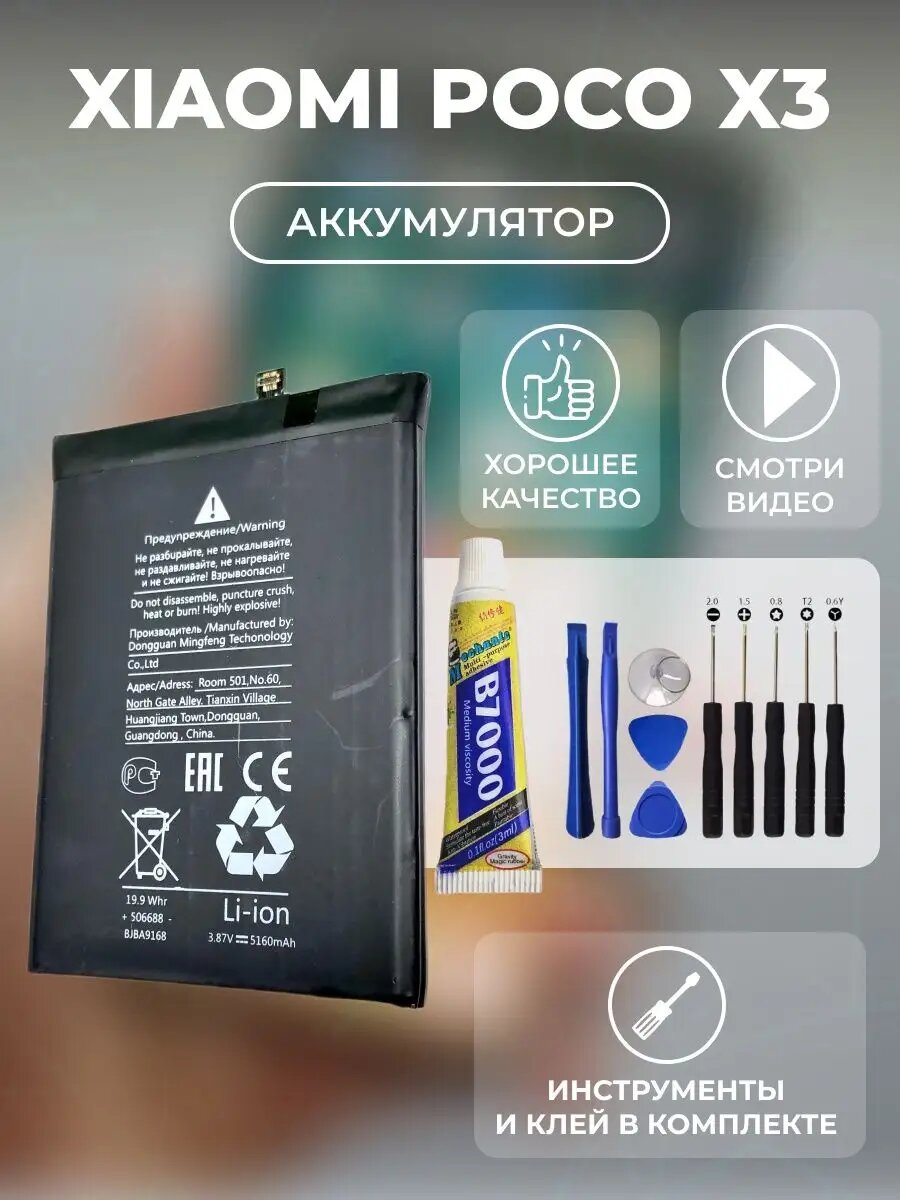 Аккумулятор Xiaomi Poco X3 батарея ксяоми поко х3 Pro + клей