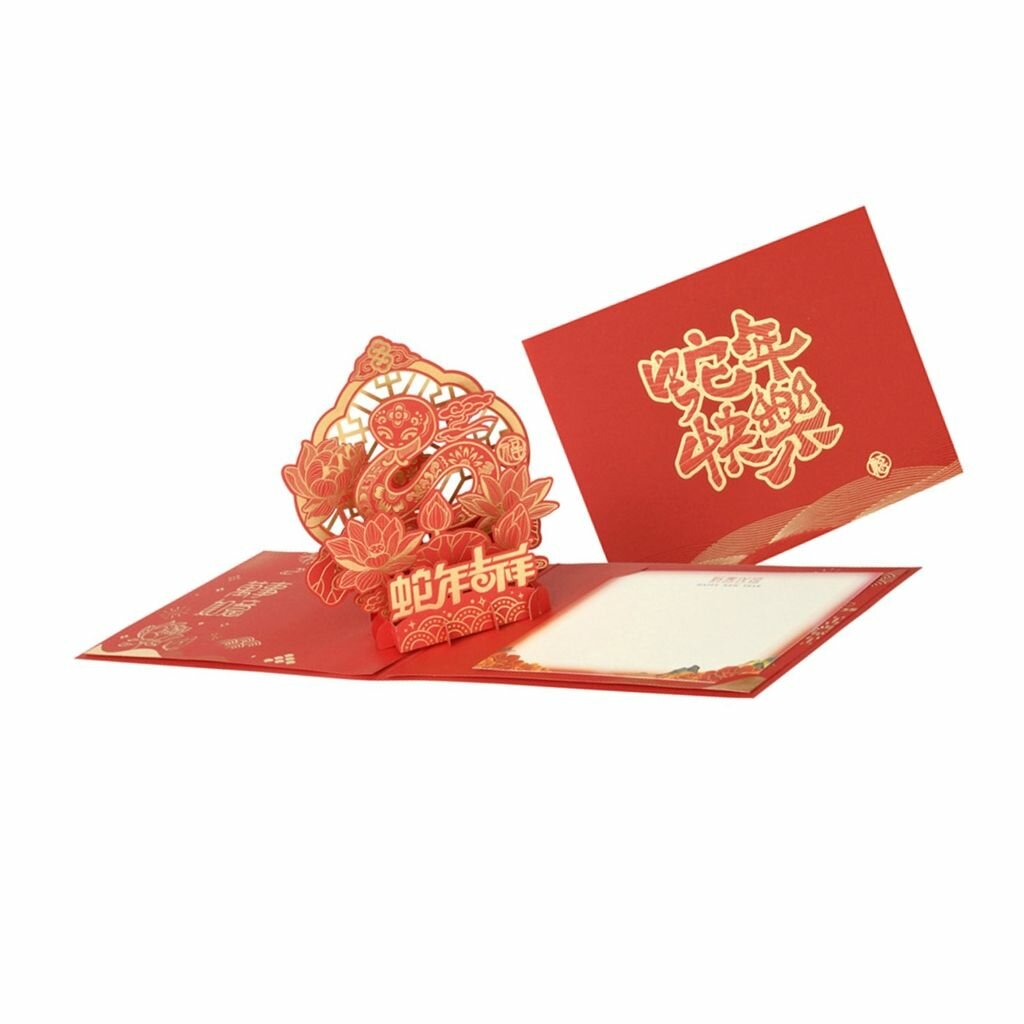 Приглашение,3D открытка к Году Змеи 2025 - Удачи в Год Змеи, 1 комплект