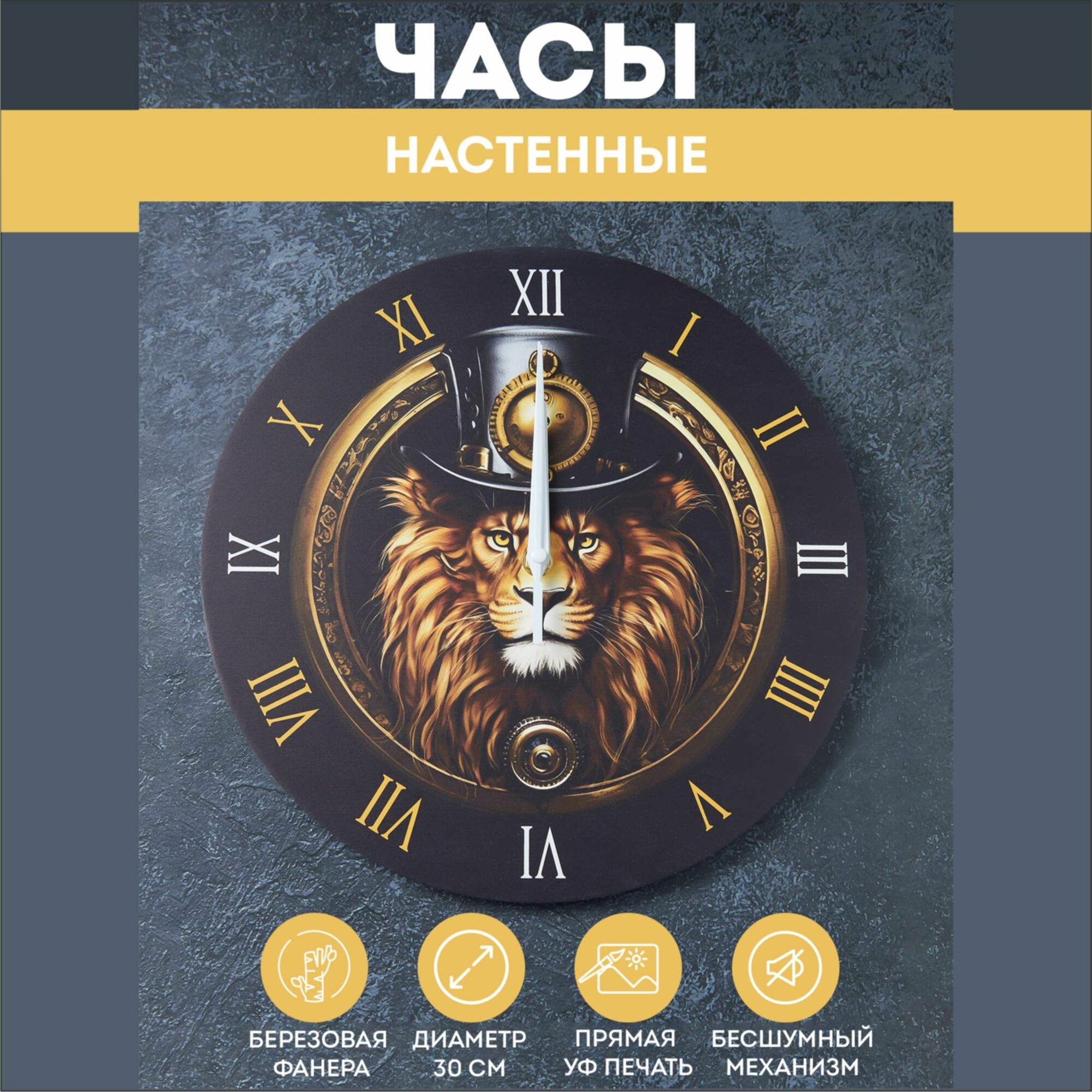Часы настенные деревянные RiForm "Лев в стиле стимпанк", 30 см