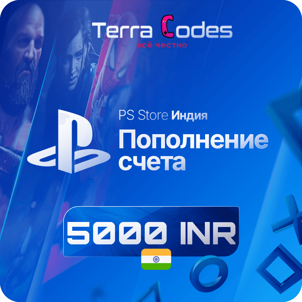 Пополнение счета Playstation Store Индия на 5000 рупий (5000 INR) / Цифровой код / Мгновенное пополнение