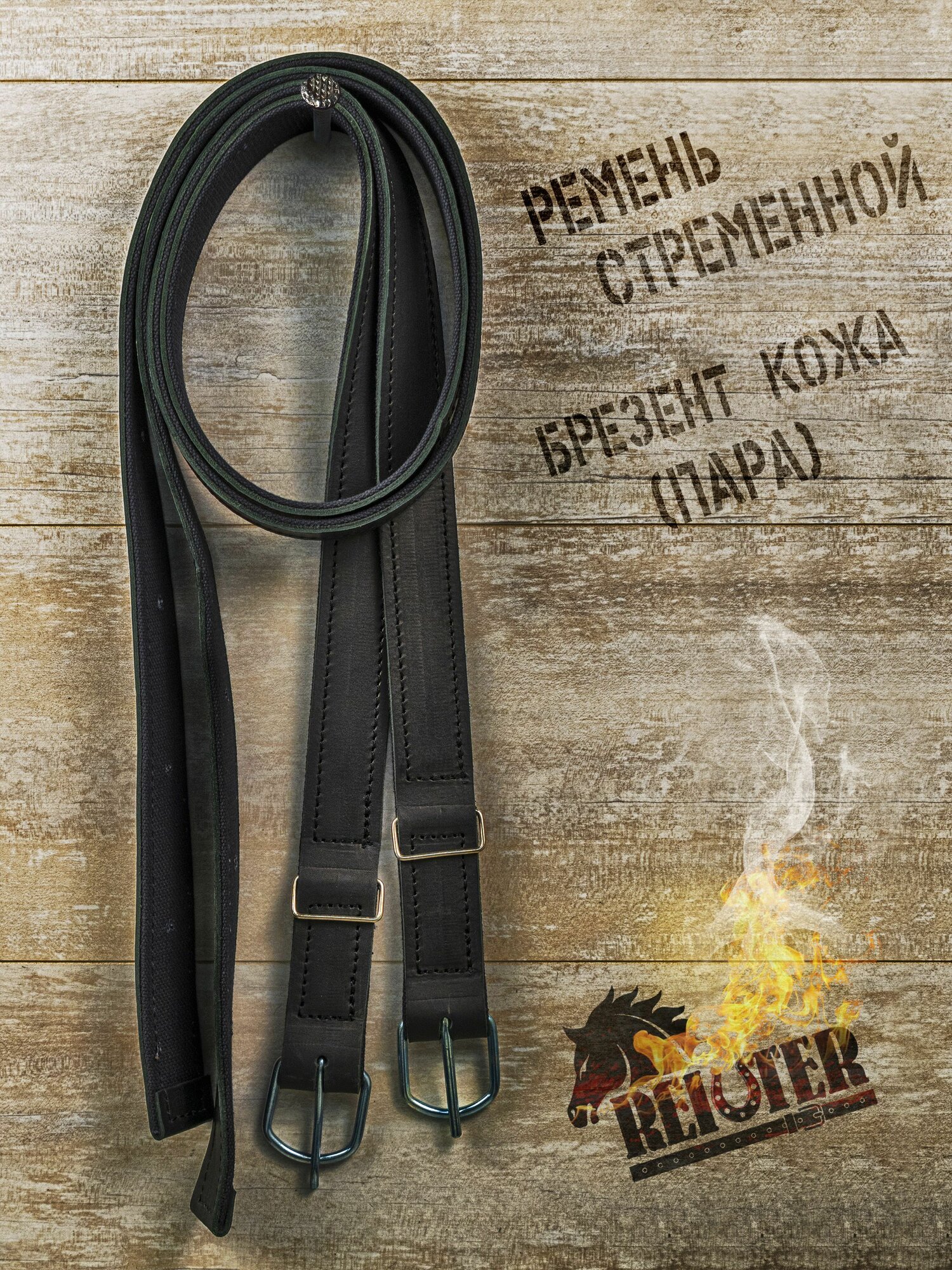 Путлища брезент + кожа, ремни стременные для лошади комплект 2 шт REITER 35 мм