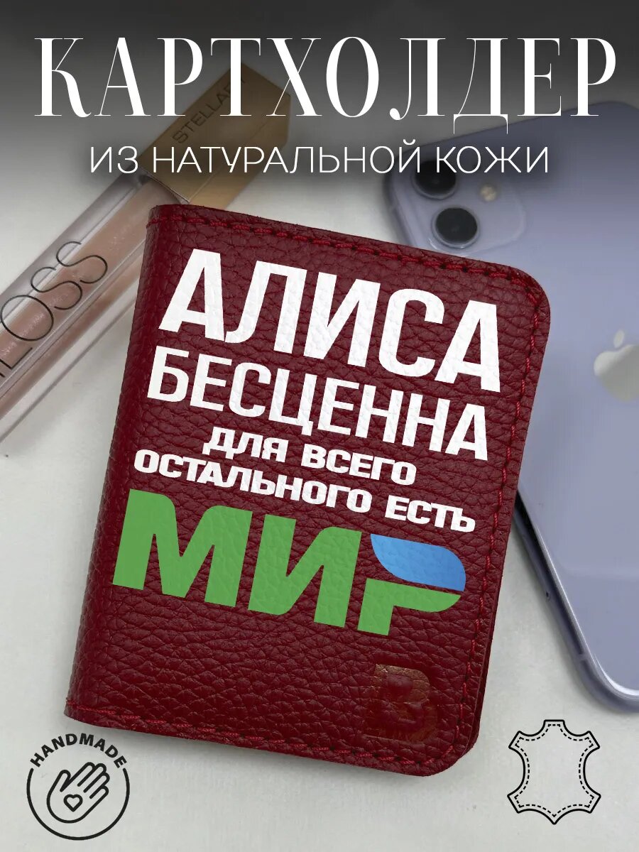 Картхолдер