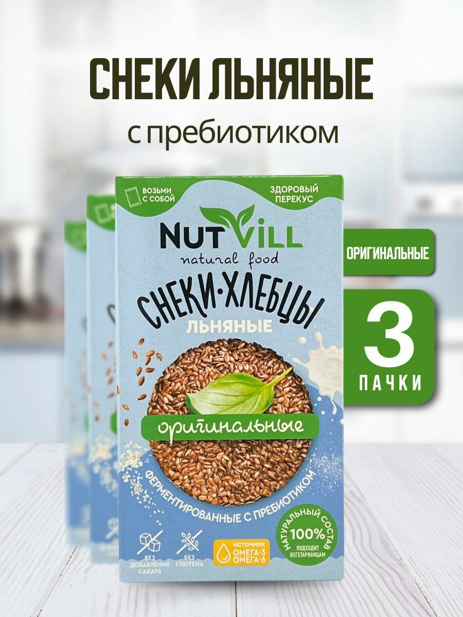 NutVill Снеки-хлебцы льняные Оригинальные без глютена, 3 шт.