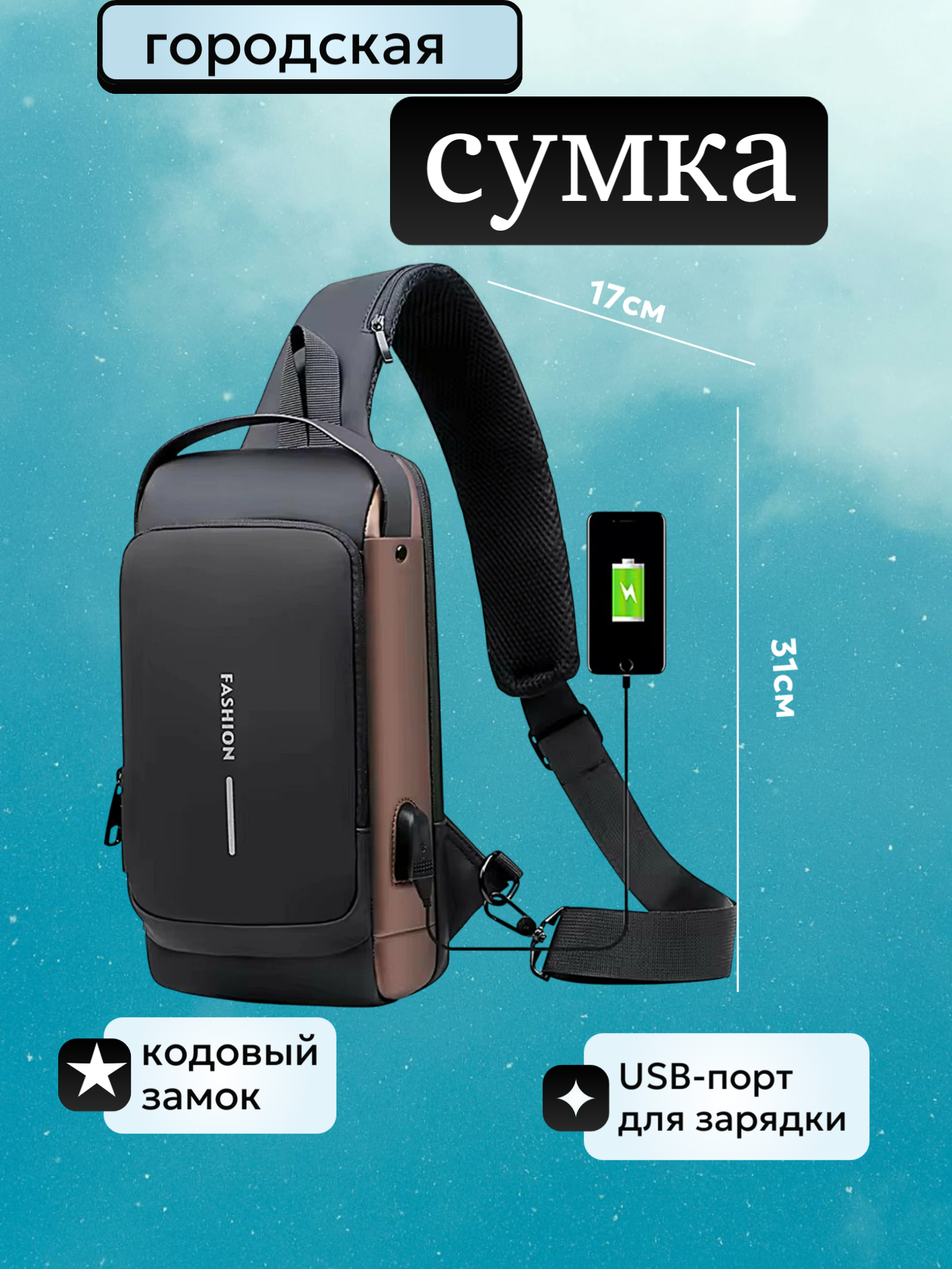 Сумка кросс-боди