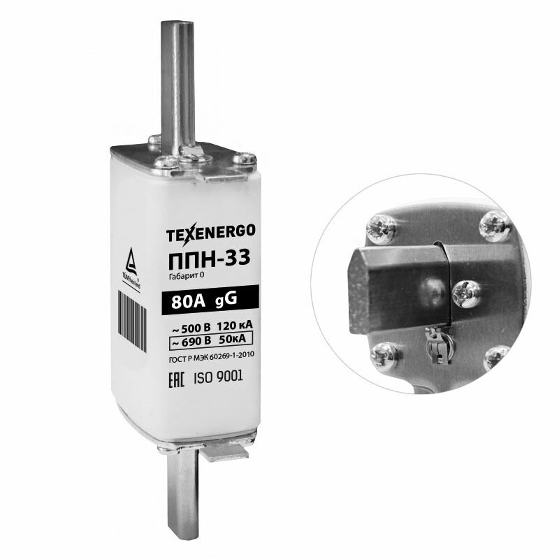 Комплект 3шт. Плавкая вставка ППН33 80А габарит 0 PP10-080-0 предохранитель Texenergo