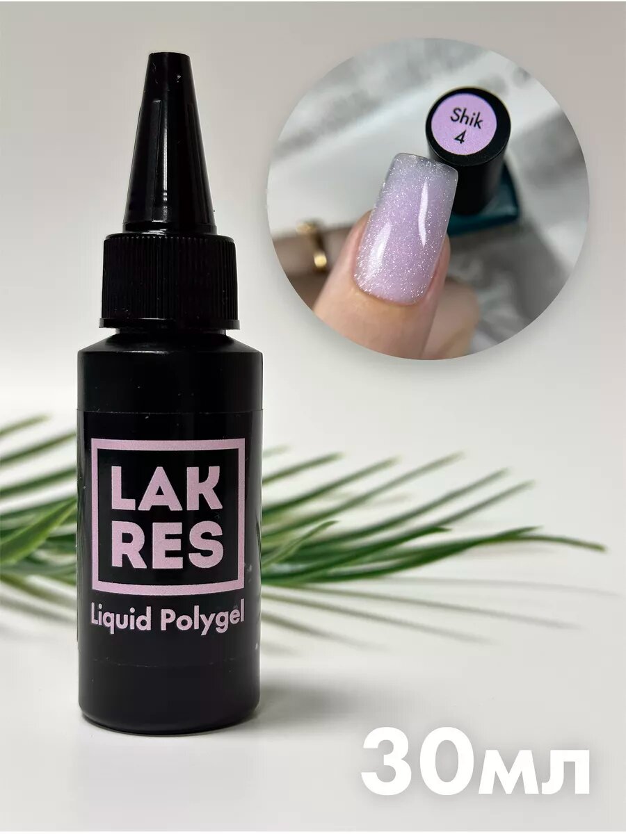 База Жидкий полигель Shik 4, 30 мл