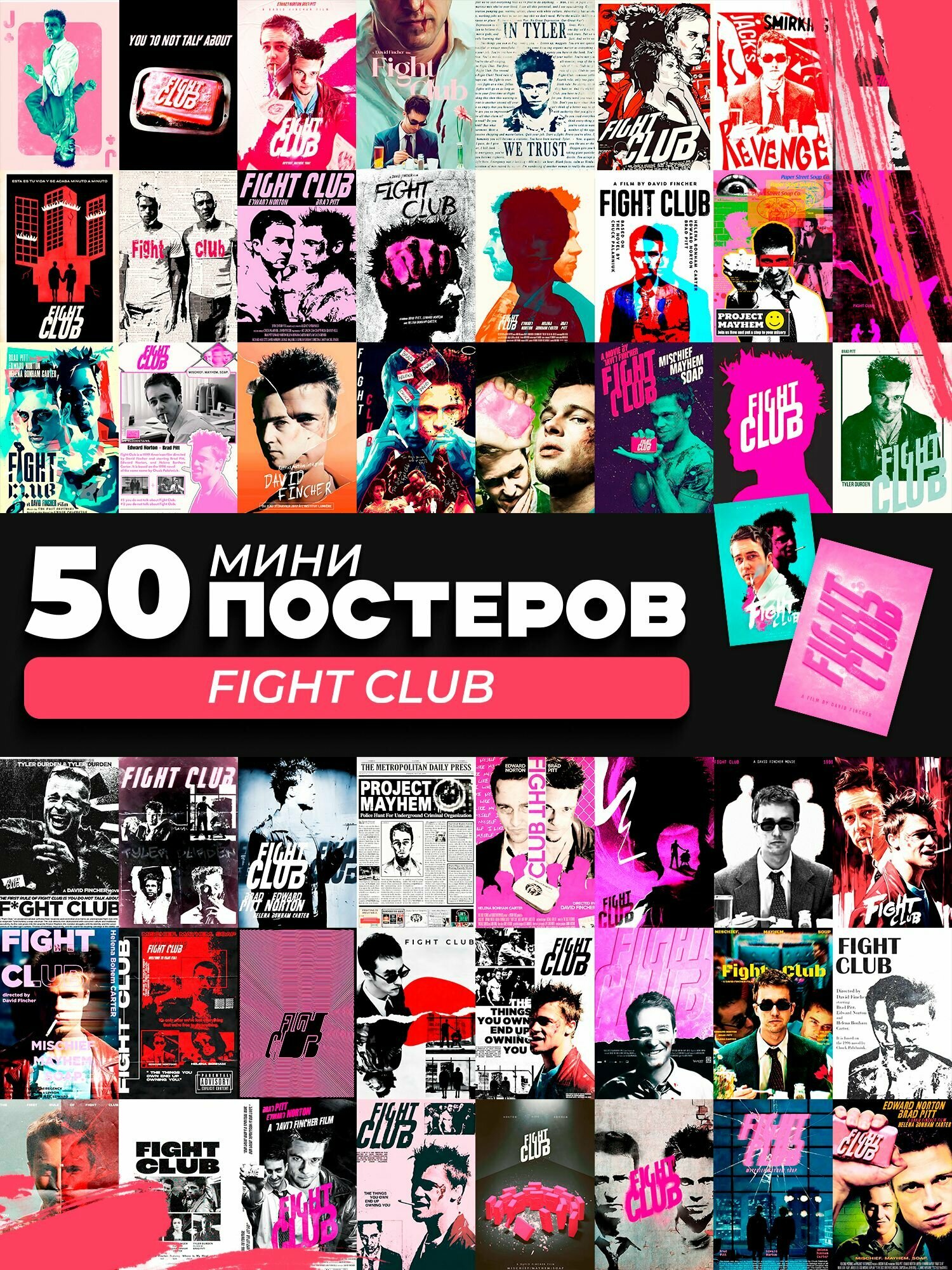 Набор мини постеров бойцовский клуб fight club
