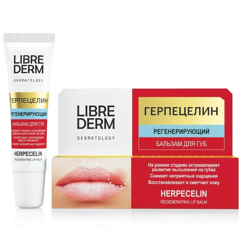 Librederm Dermatology Герпецелин регенерирующий бальзам для губ 12мл