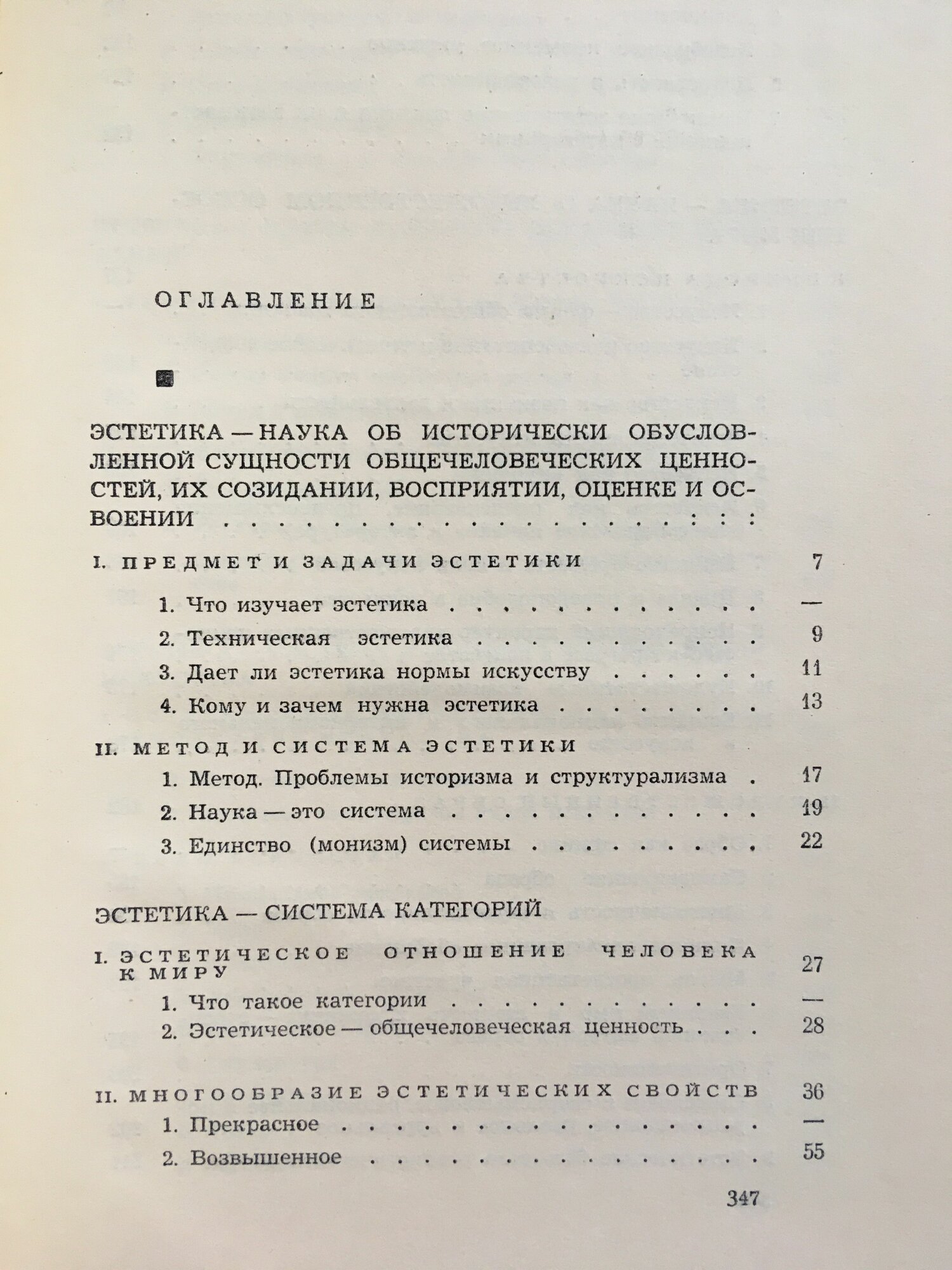 Эстетика — фото 1