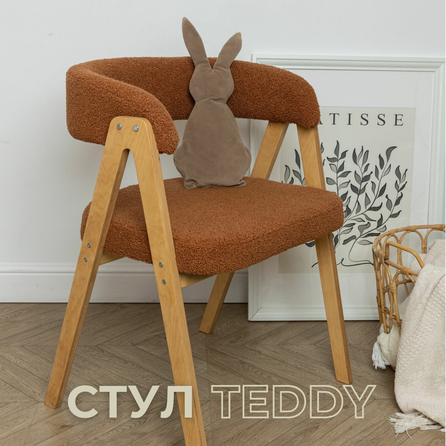 COMFORT стул-кресло Teddy мягкое антивандальное для кухни, дома и офиса на деревянных ножках