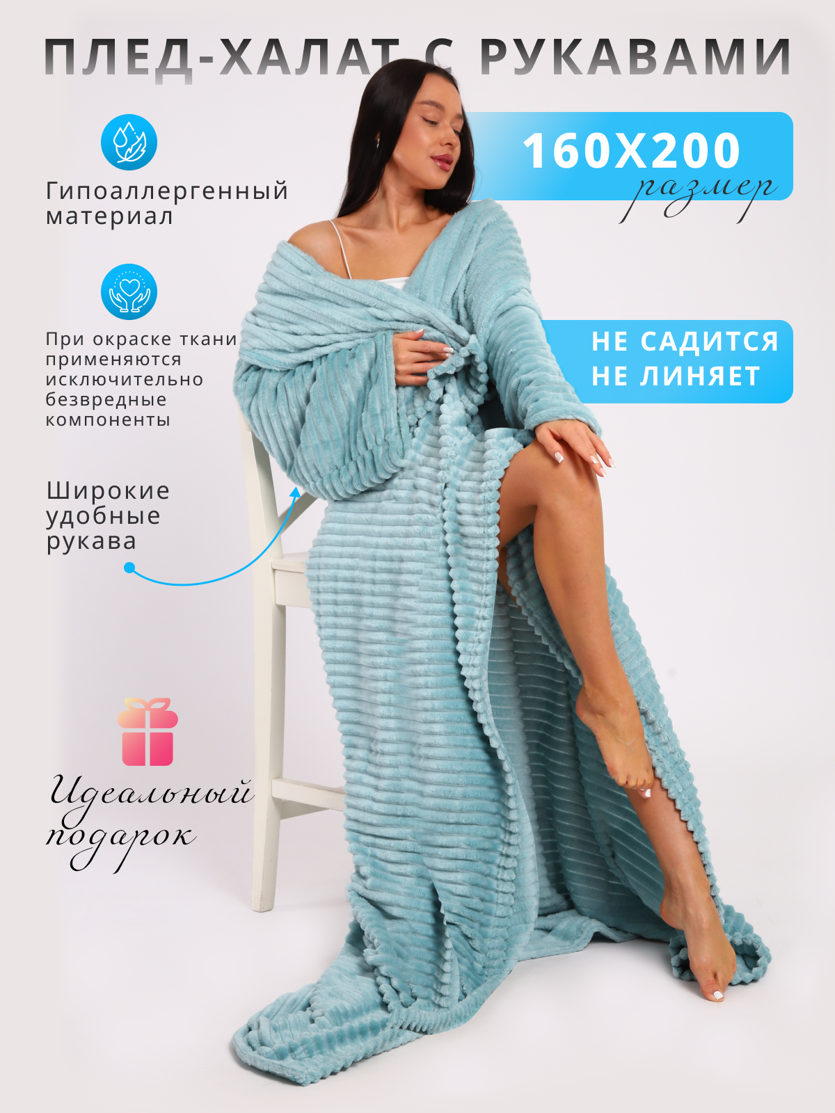 Плед с рукавами однотонный бирюза