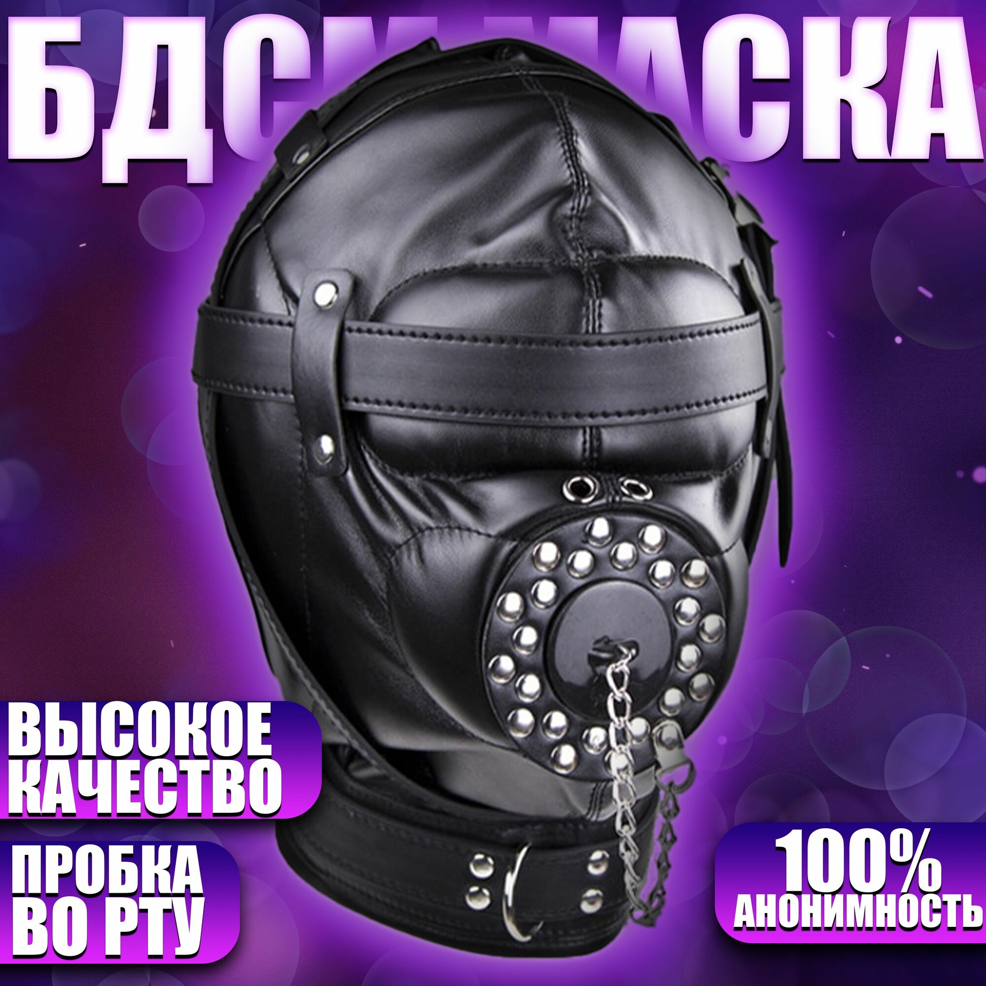 Маска раба БДСМ с кляпом-пробкой, черный