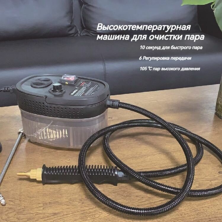 Пароочиститель/Бытовая химия/керамическая плитка вытяжка шторы для кондиционирования воздуха, черный-MIN