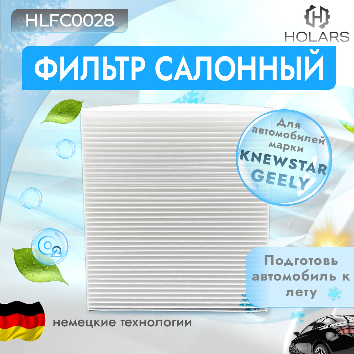 Фильтр салонный для автомобилей GEELY Tugella 20-, KNEWSTAR 001 24-