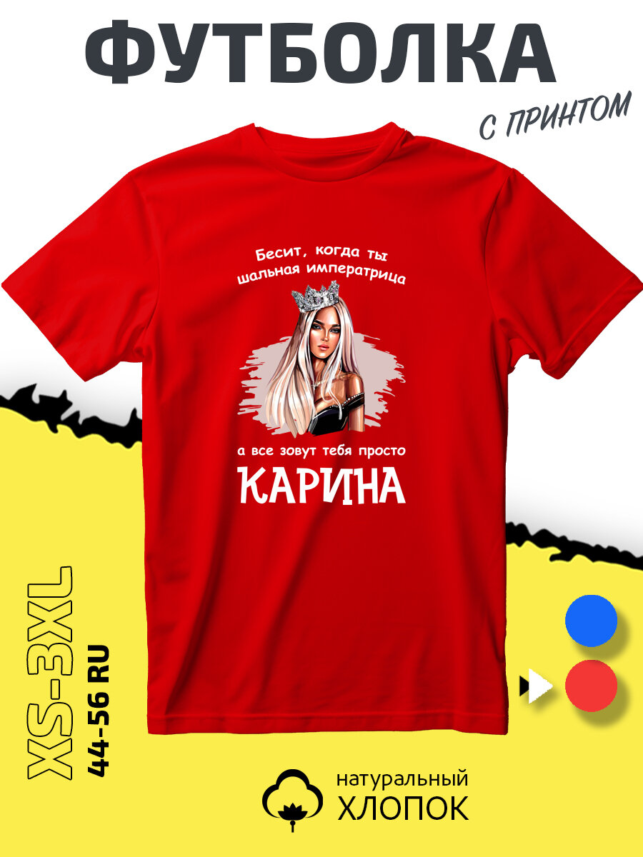 Футболка с принтом имя Карина