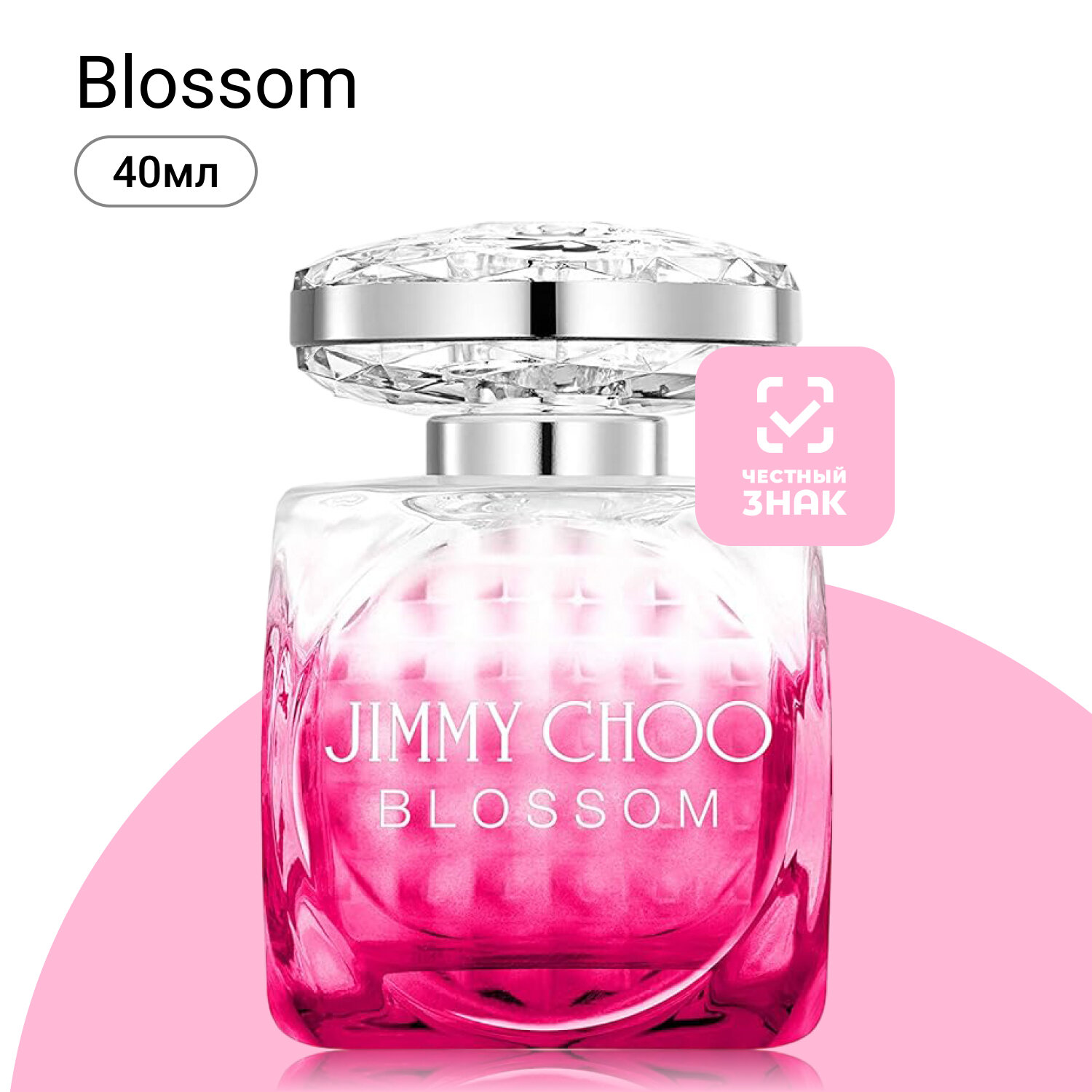 Духи женские. Парфюмерная вода Jimmy Choo Blossom. Джимми Чу Блоссом. Для женщин. 40мл.