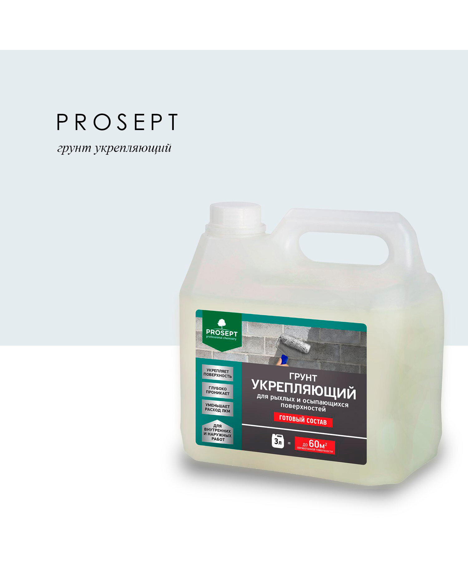 Просепт Грунт укрепляющий, готовый состав, 3 л