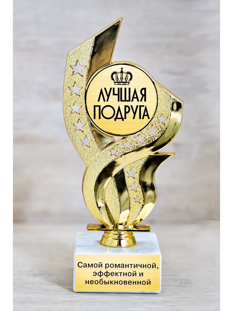 Статуэтка Стелла "Лучшая подруга"