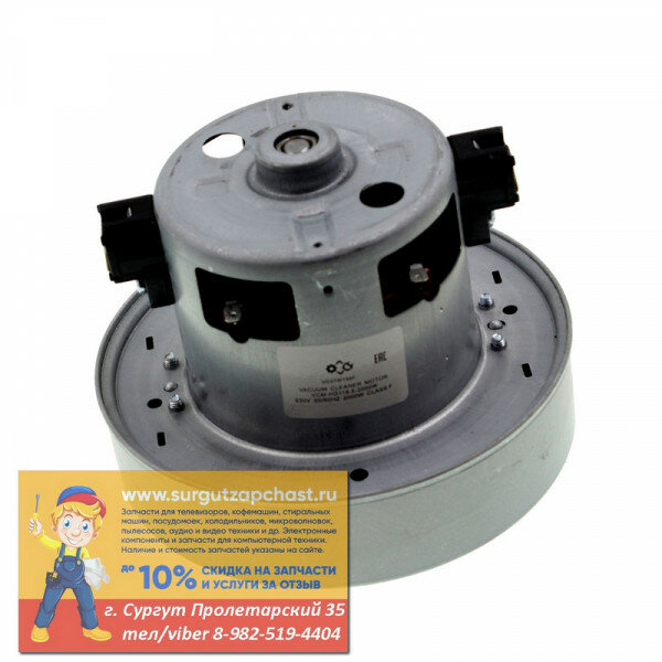 Мотор пылесоса Samsung, 2000 W, H-119 мм, h-32.7 мм, D-135 мм, d-84 мм DJ31-00067Q, DJ31-00067U, DJ31-00067P, DJ31-00097