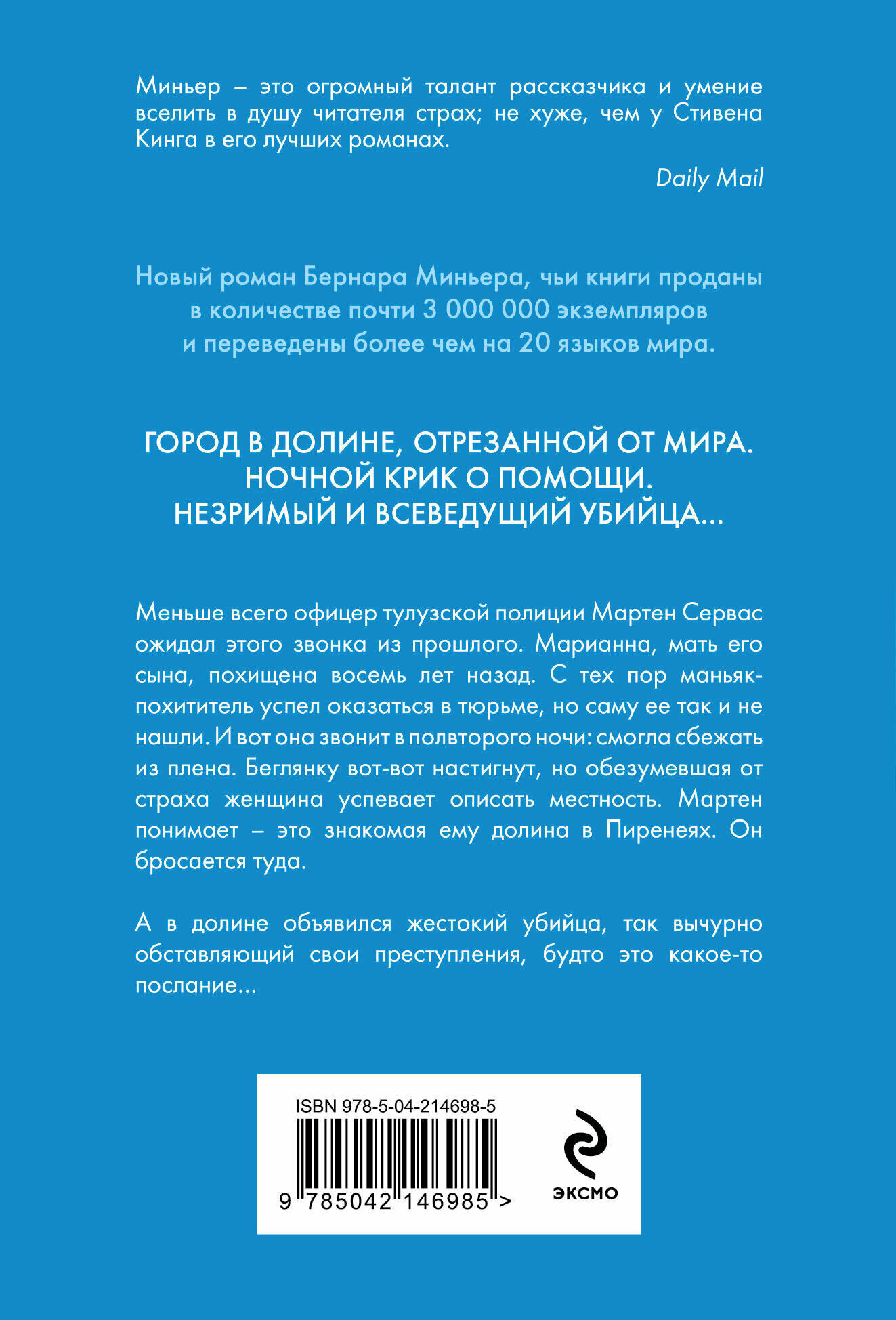 Миньер Б. Долина — фото 1