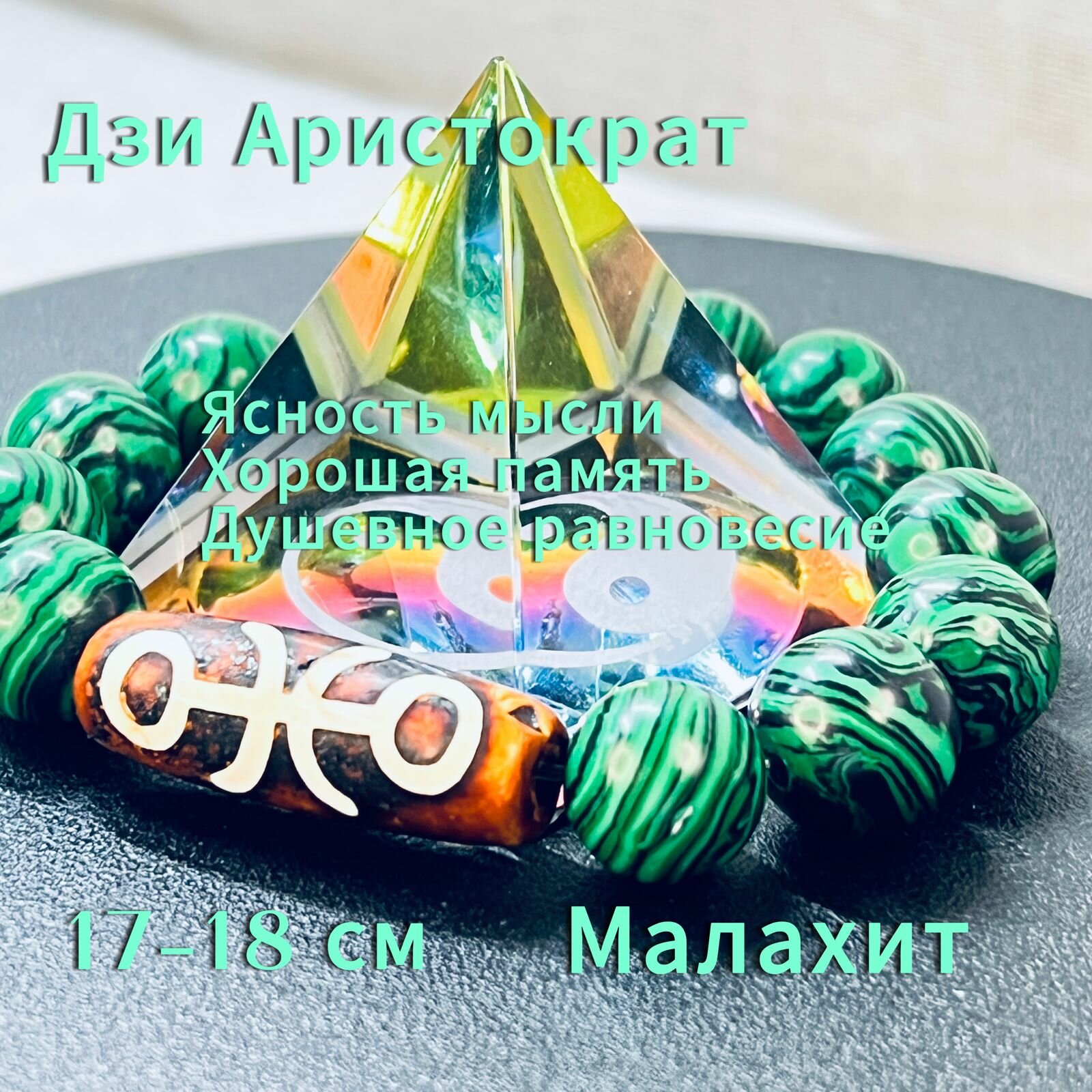 Эластичный браслет, малахит синтетический