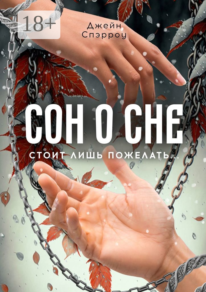 Сон о сне
