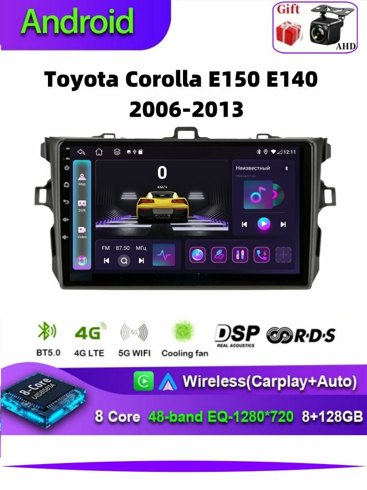Автомагнитола для Тойота Королла/Toyota Corolla E150 E140 2006-2013 ,8+128 Гб,8 ядер Android Auto Carplay Dsp 4G LTE навигатор Мультимедиа плеер