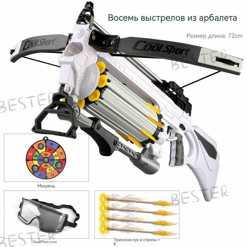 Игрушки для стрельбы/Арбалетное ружье "Восемь в ряд"/кронштейн + мишень + защитные очки + 8 лука и стрелы