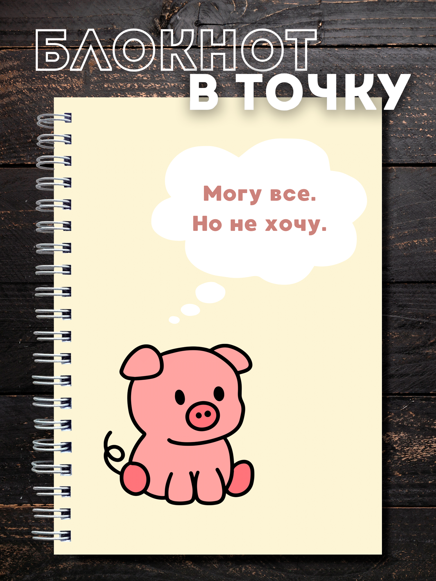 Блокнот в точку А5