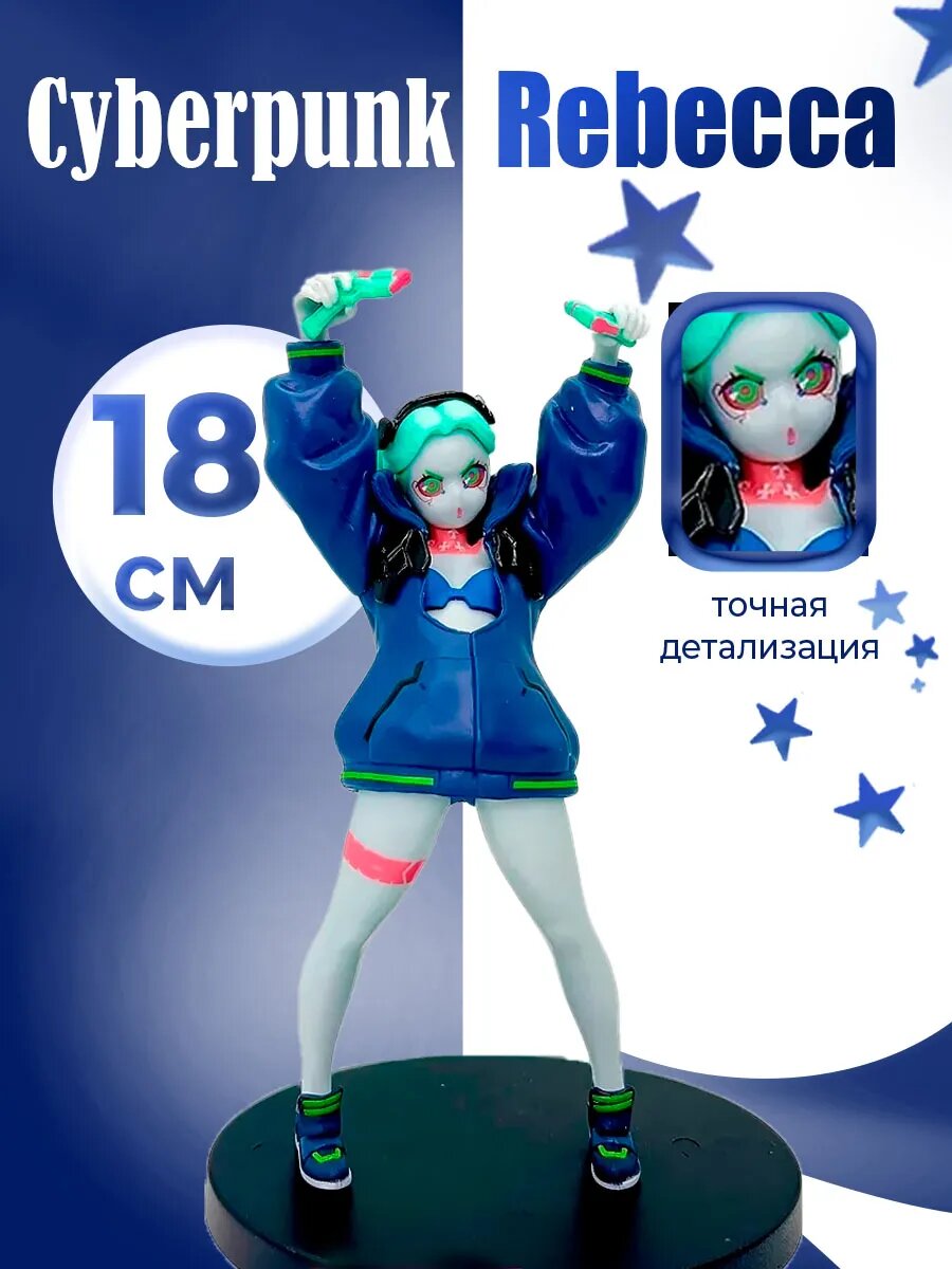 Фигурка MaxBoom ! "Rebecca Cyberpunk Edgerunners", коллекционная, 18см, синяя