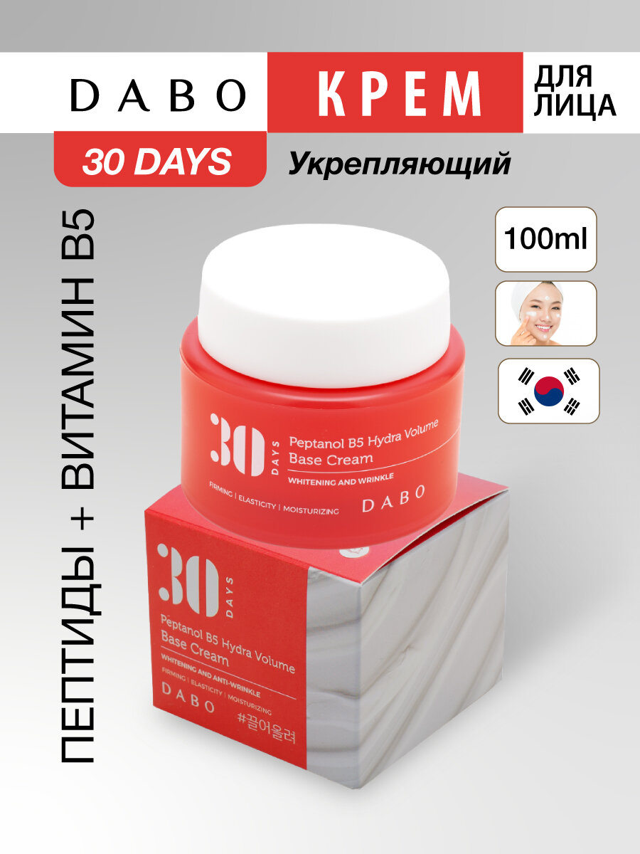 DABO Укрепляющий корейский крем для лица с пептидами для упругости и эластичности кожи, 100 мл, корейская уходовая косметика