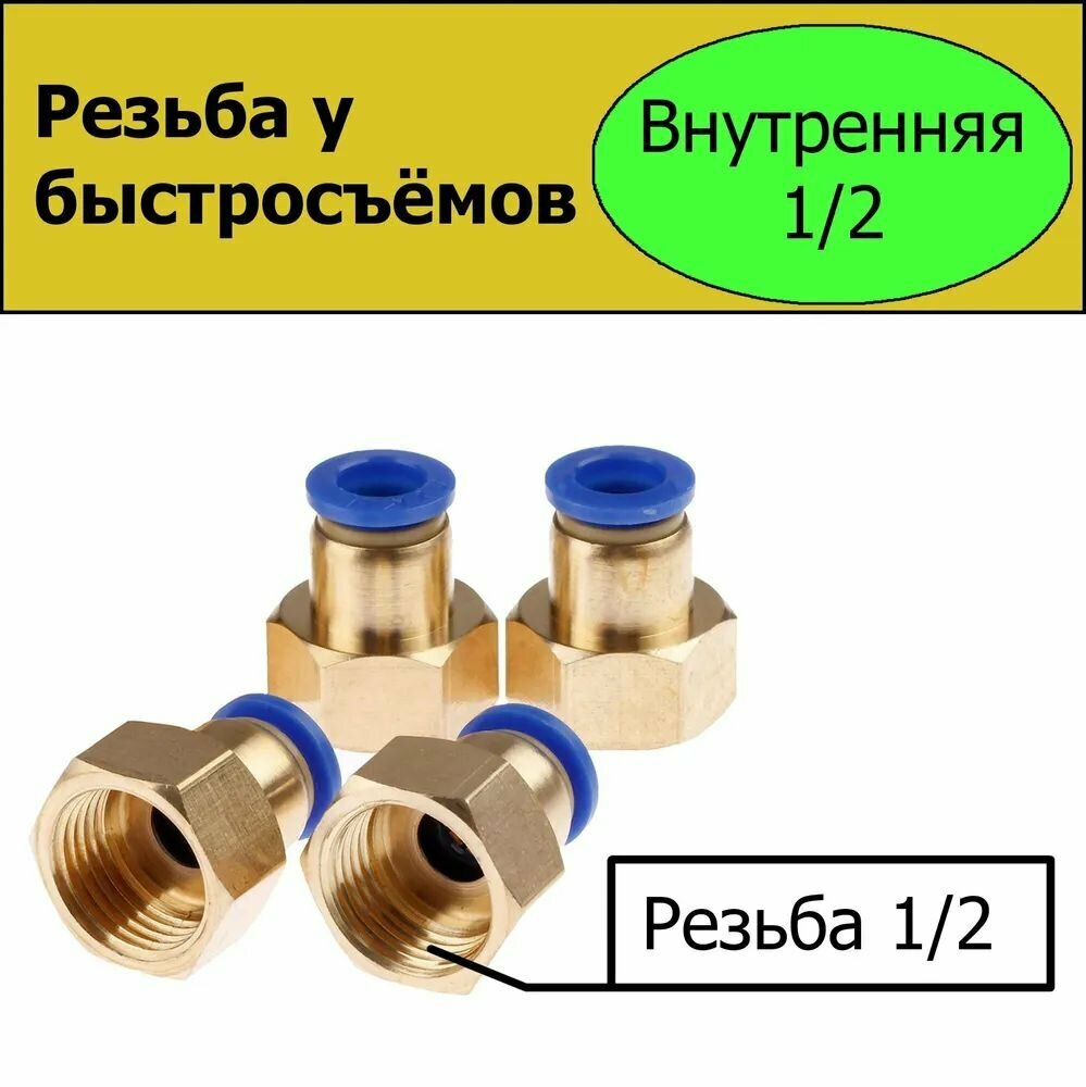 Быстроразъемный комплект диаметром 12 мм (игольчатый кран, 4 быстроразъемных клапана, 2 тройника)