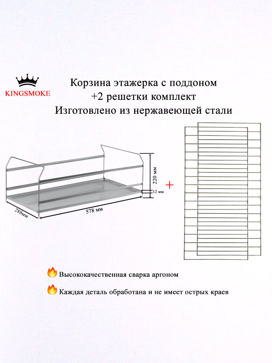 Корзина-этажерка KINGSMOKE, сталь, серебристый цвет, с поддоном и двумя решетками