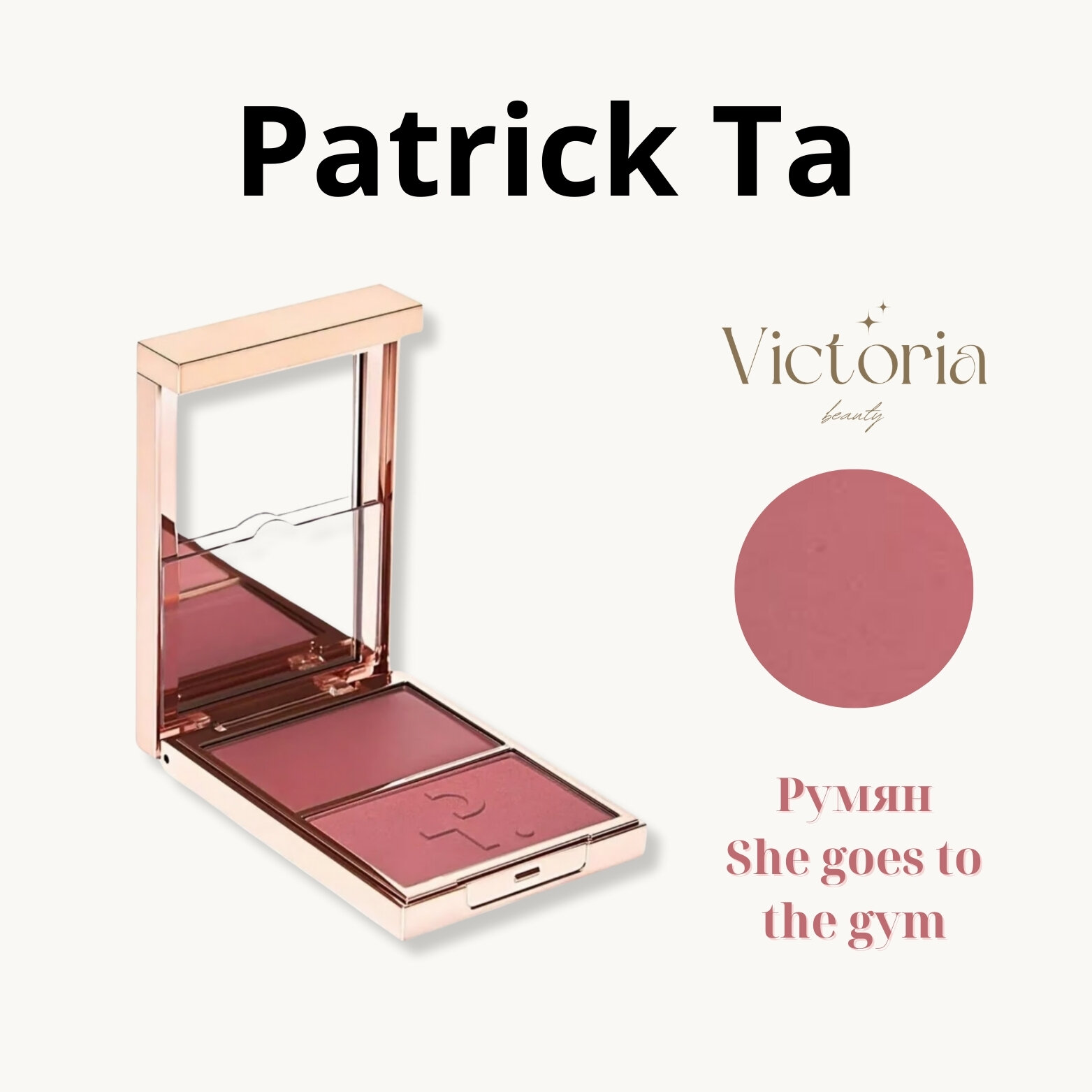Patrick Ta Палетка из двух кремовых и пудровых румян (She goes to the gym)