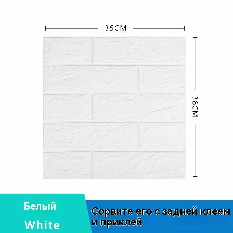 3D Панели Самоклеящиеся Для Стен,350 X 380 Mm, ПВХ,10 Шт В Комплекте